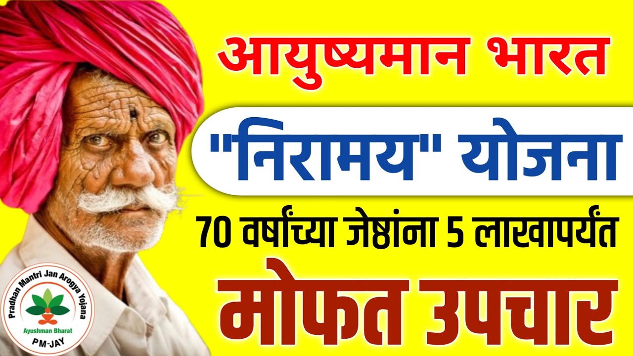 ayushman bharat card for senior citizens | pmjay 70 years old ...
