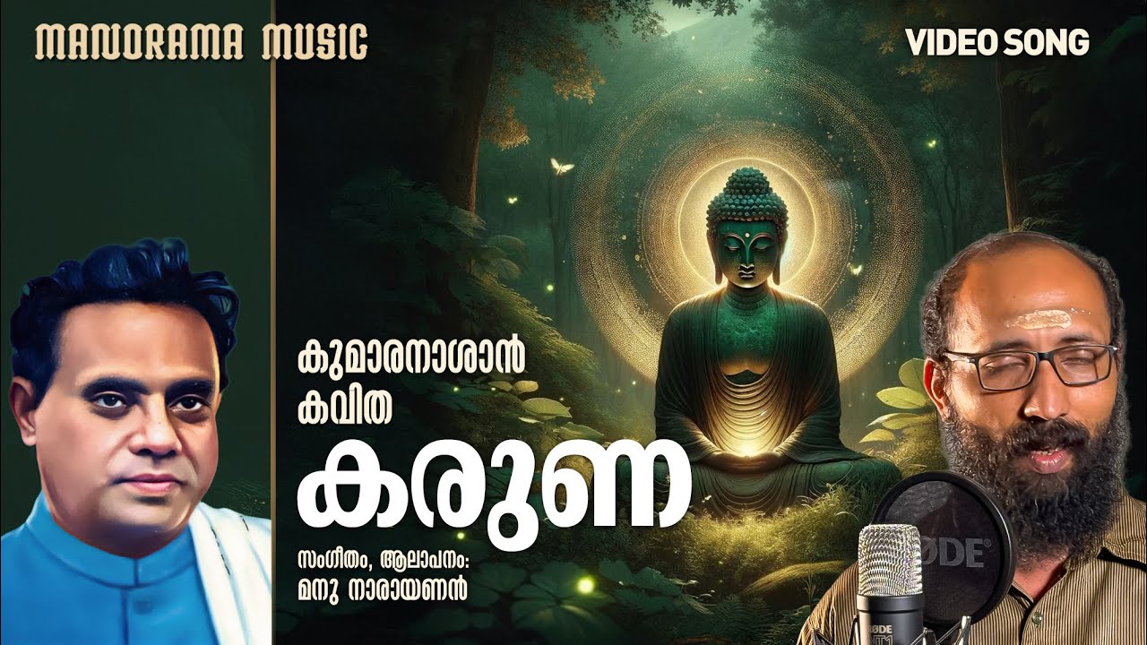 Karuna | Manu Narayanan | Kumaranasan | Malayalam Poem - YouTube