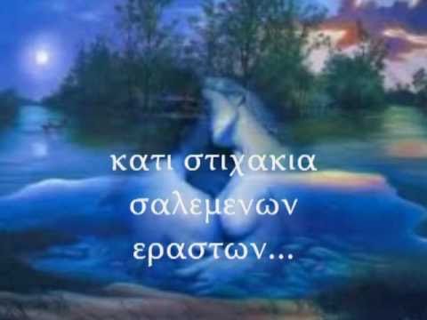 Ωρες Σιωπης... στιχοι... Ε. ΒΙΤΑΛΗ... oneiraki - YouTube