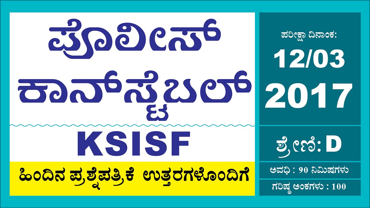 PC KSISF QUESTIONS WITH ANSWERS (EXAM HELD ON 12-03-2017) - YouTube