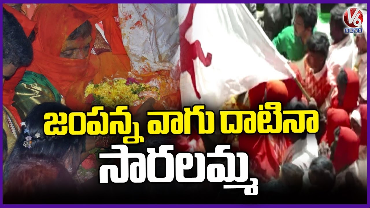 Goddess Saralamma Cross Jampanna Vagu In Medaram | V6 News - YouTube