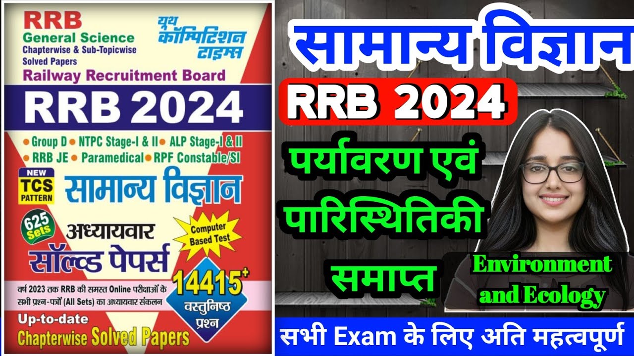 rrb youth science book solution 2024 | yet rrb science book 2024 ...