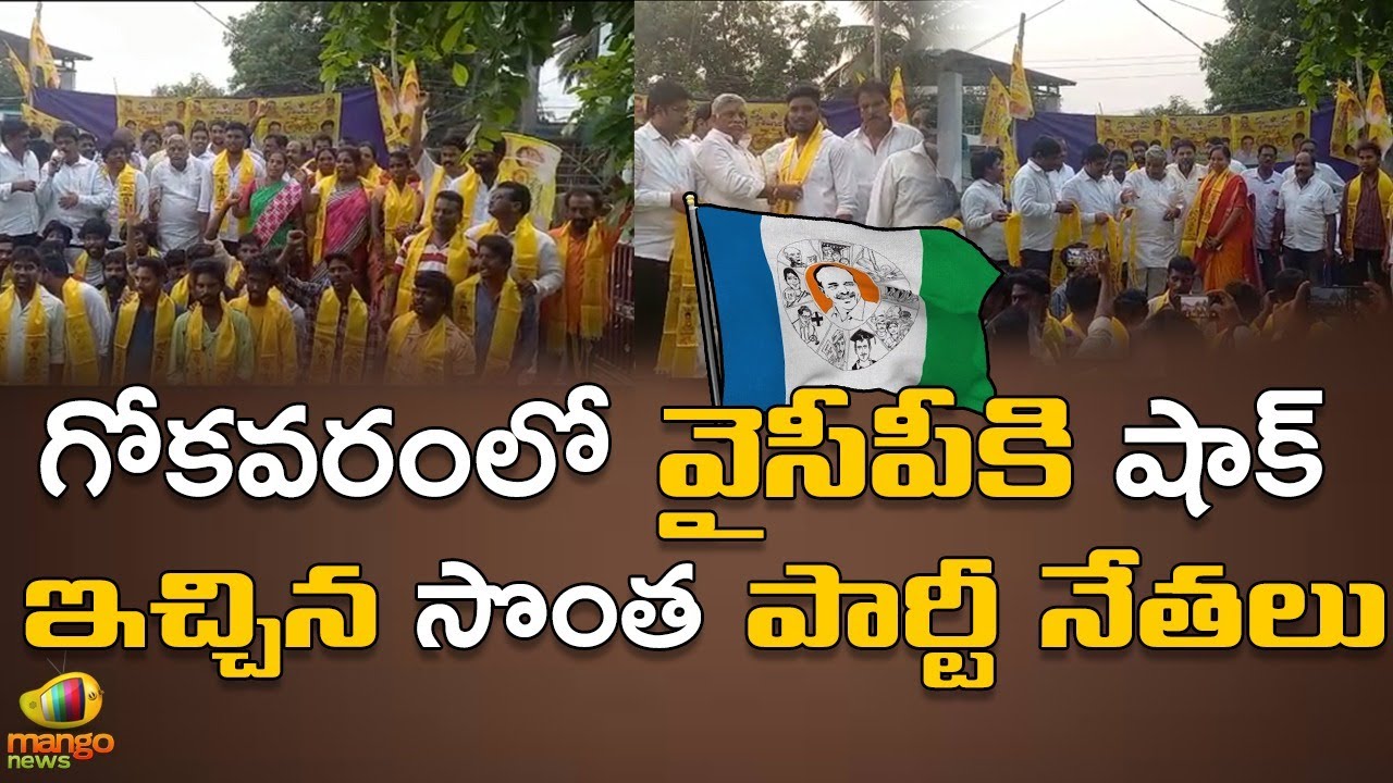 Big Shock to YCP Leaders At Gokavaram in East Godavari District | TDP ...