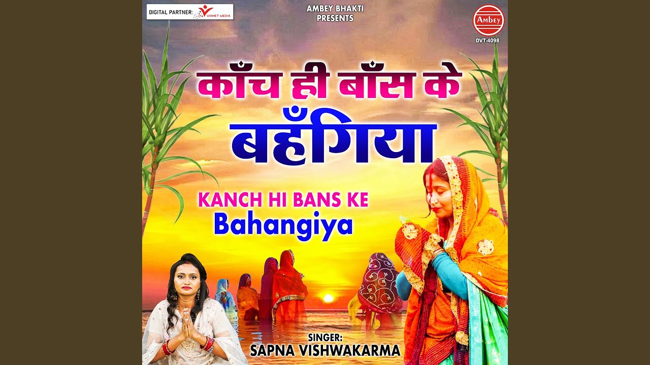 Kanch Hi Bans Ke Bahangiya - YouTube