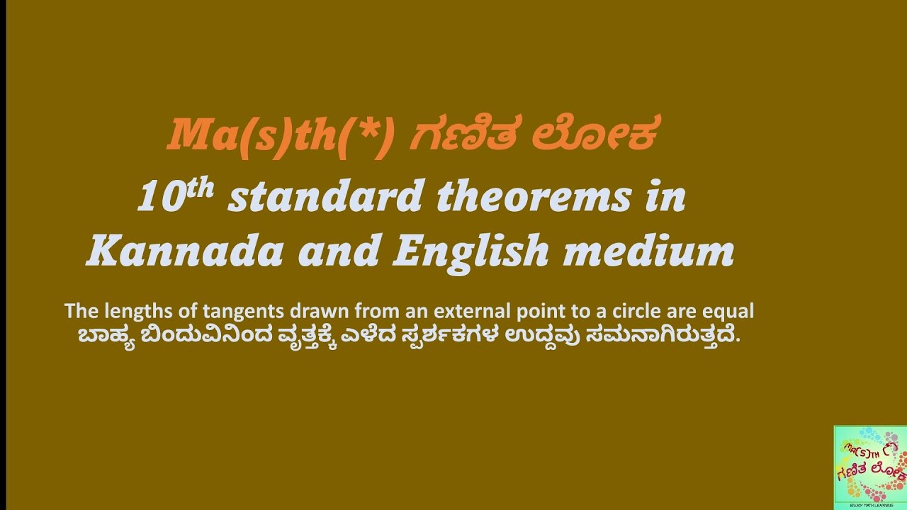 10th theorem: Length of tangents are equal - YouTube