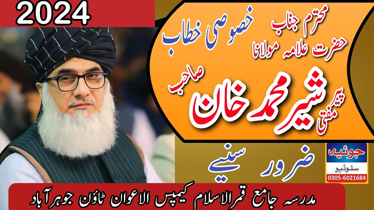 Hazrat Allama Peer Mufti Sher Muhammad Khan Sahib (Khasosi Khitab ...