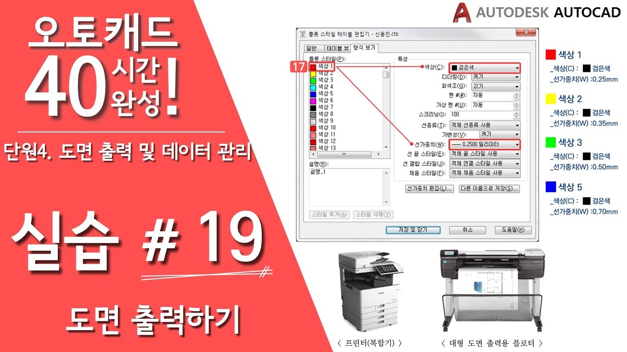 오토캐드 40시간 완성 【실습 19】 도면 출력하기plot 프린트 프린터 기초 강의 강좌 Youtube
