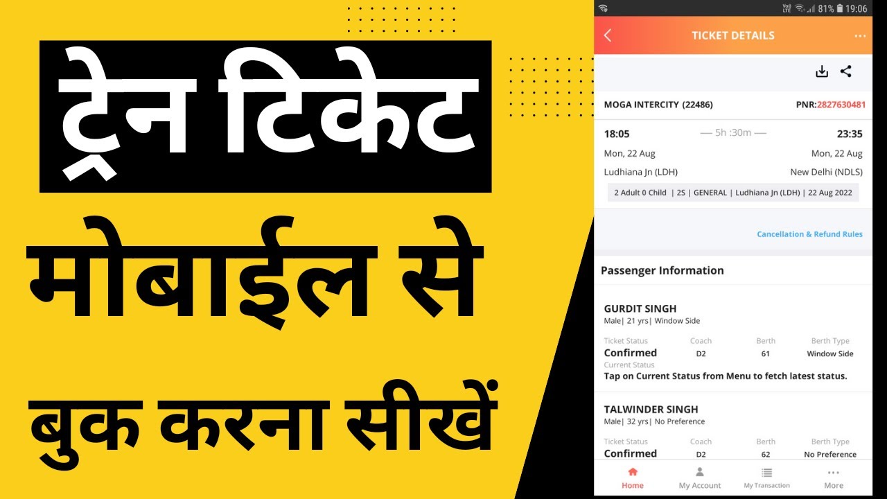 Mobile Se Train Ticket Kaise Book Kare | Train Ticket Booking Online In ...