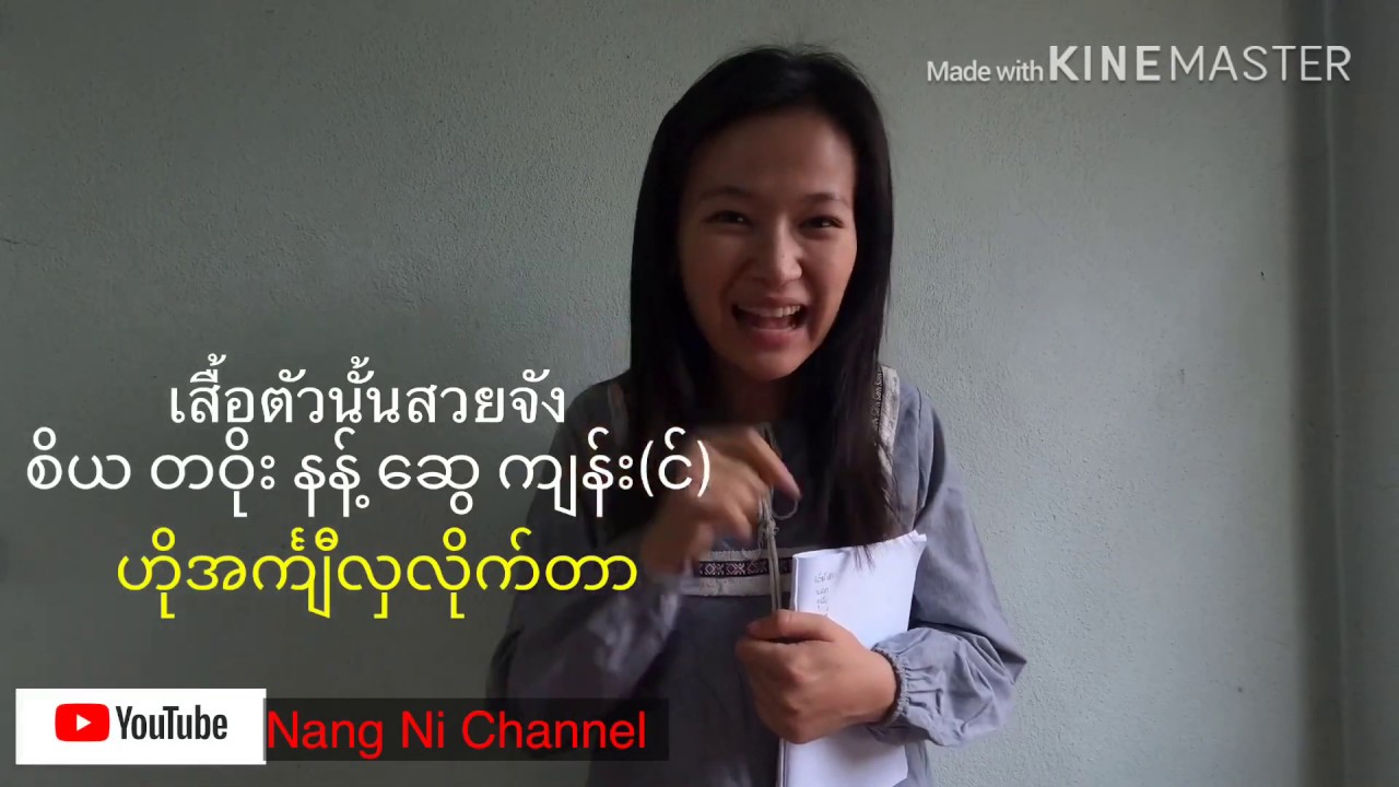 ep-12 အင်္ကျီဝယ်သည်အပ်ုင်း (၁) (နန်းန်ိနဲ့ထိုင်းစကားပြောအတူလေ့လာကြရအောင ...