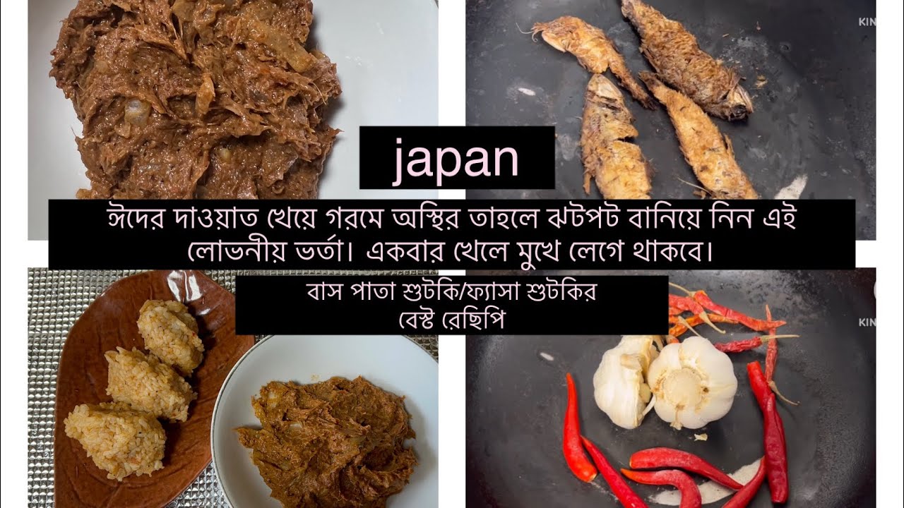 bas pata sutki /fesa sutkir best recipe/hello japan vlogger. - YouTube