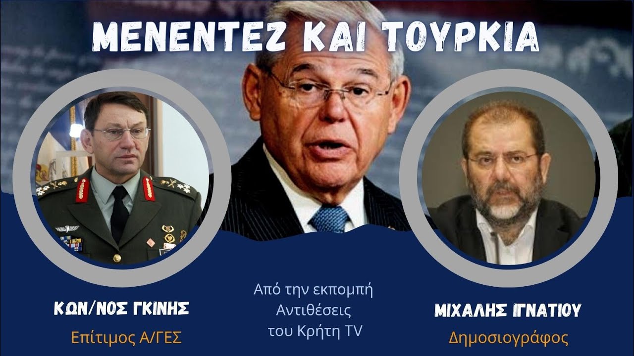 Μενέντεζ και Ελληνοτουρκικά - YouTube
