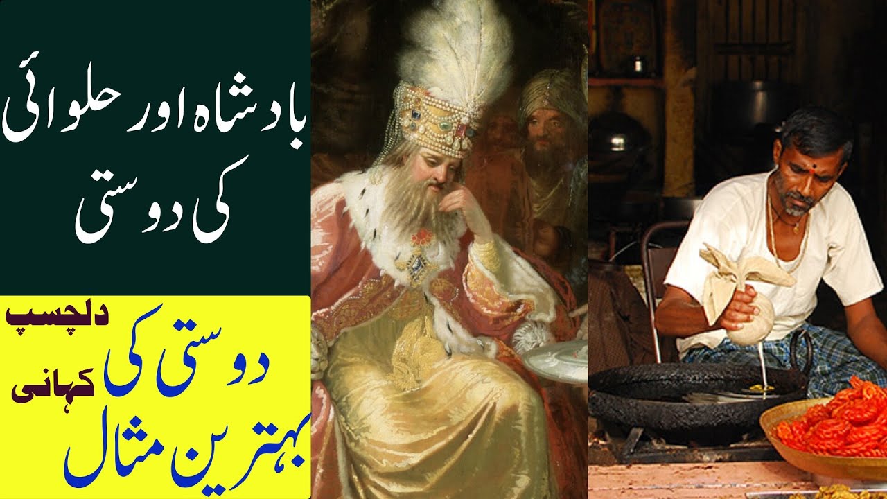 Halwai Aur Badshah ki Bey Misal Dosti | Urdu Moral Stories | Urdu/Hindi ...