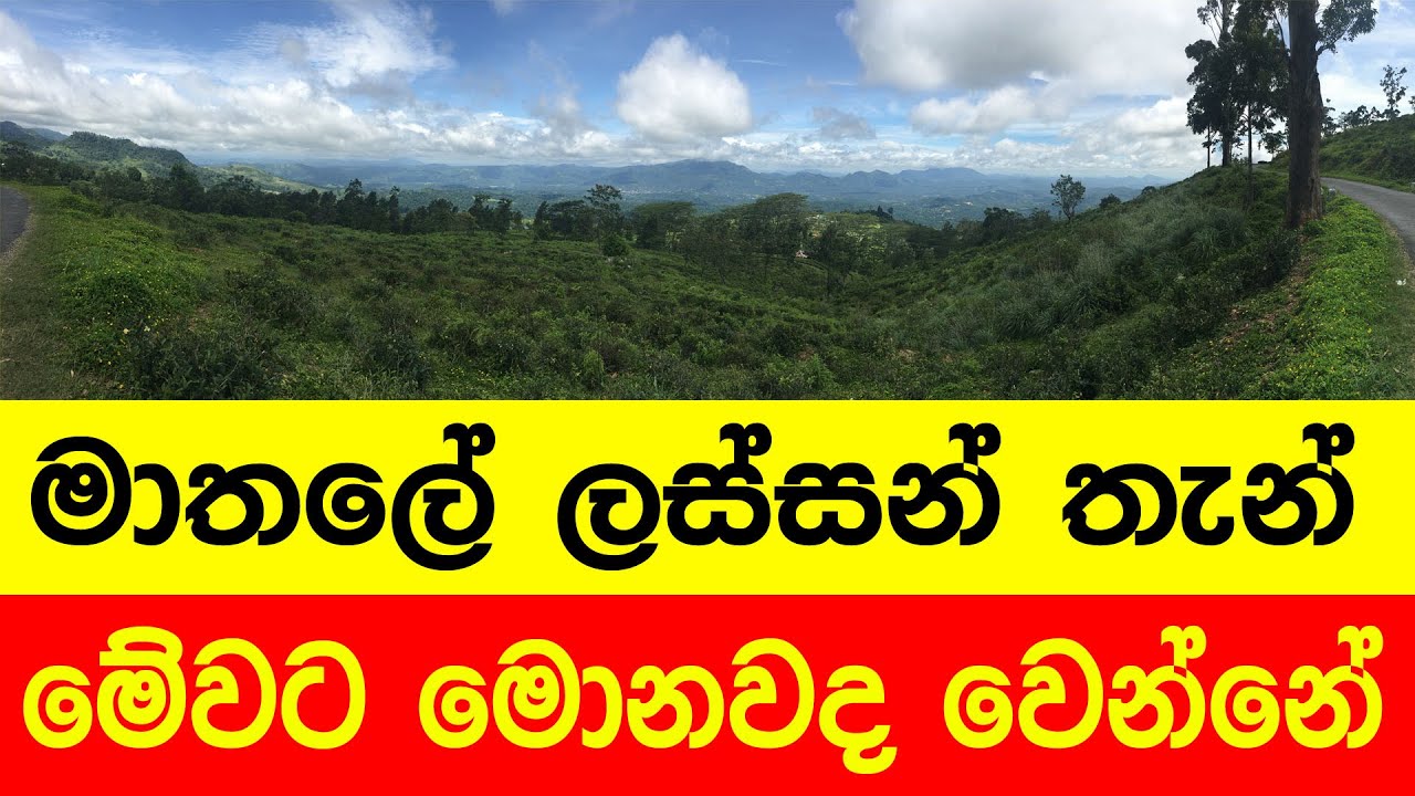 t series Matale beautiful places - YouTube