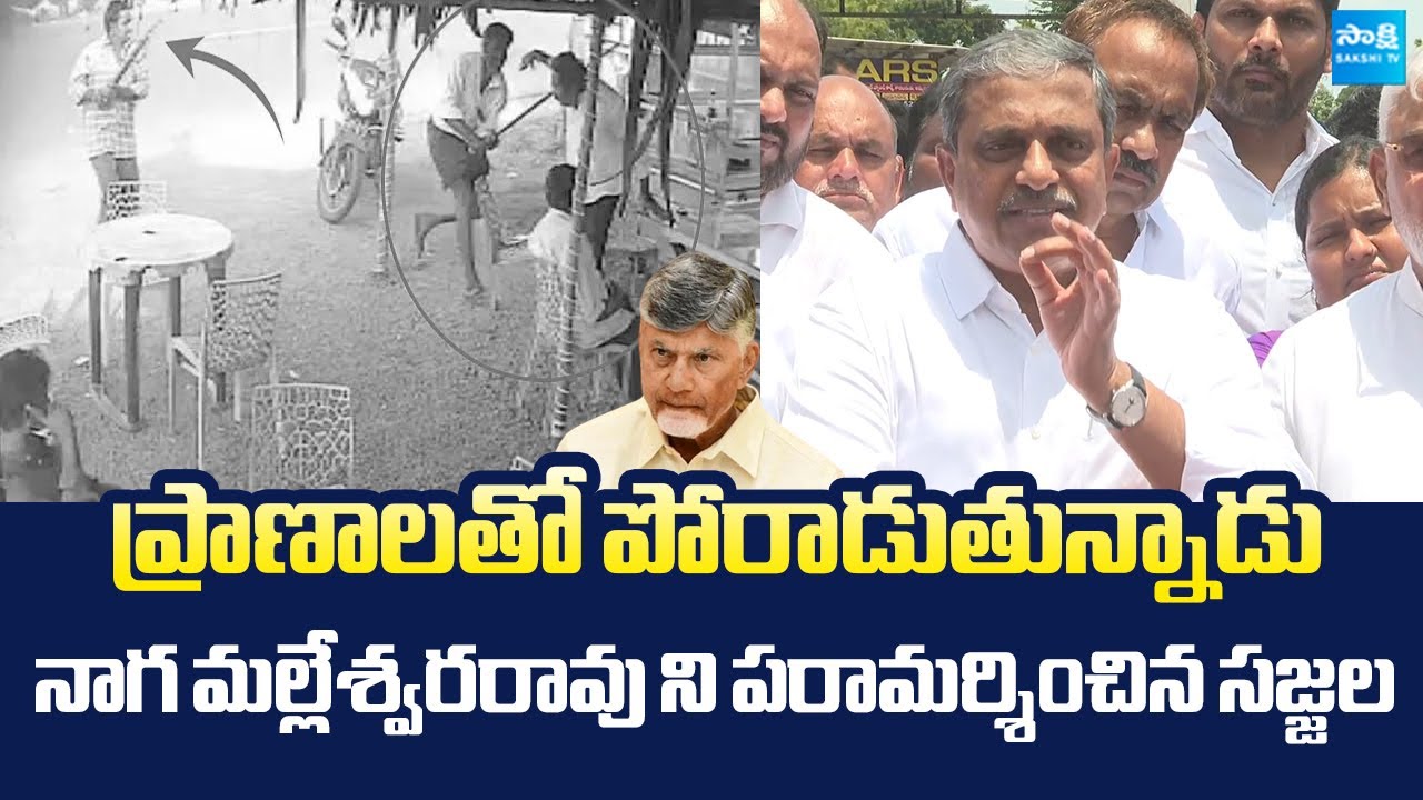 YSRCP Sajjala Ramakrishna Reddy Visits Sarpanch Nagamalleswara Rao In ...