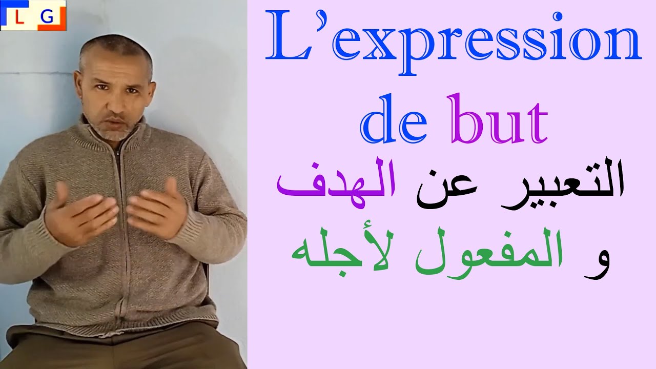 l'expression de but شرح جميع الاحتمالات - YouTube