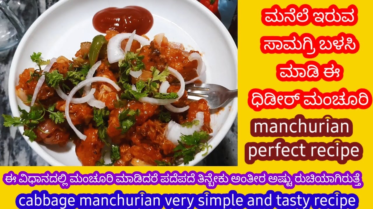 cabbage manchuri recipe | veg manchurian | ಎಲೆಕೊಸು ಮಂಚೂರಿ| gobi ...