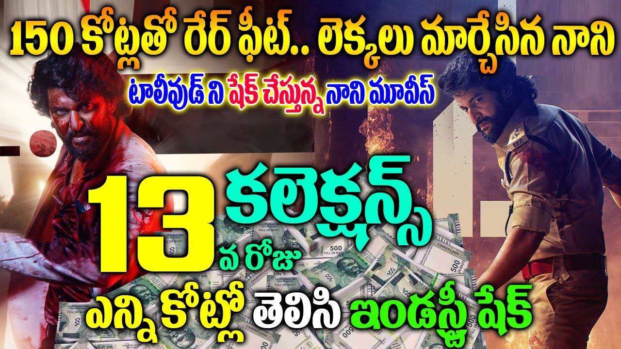 HIT 3 Movie 13th Day Collections | HIT 3 Movie Day 13 Collections |HIT ...