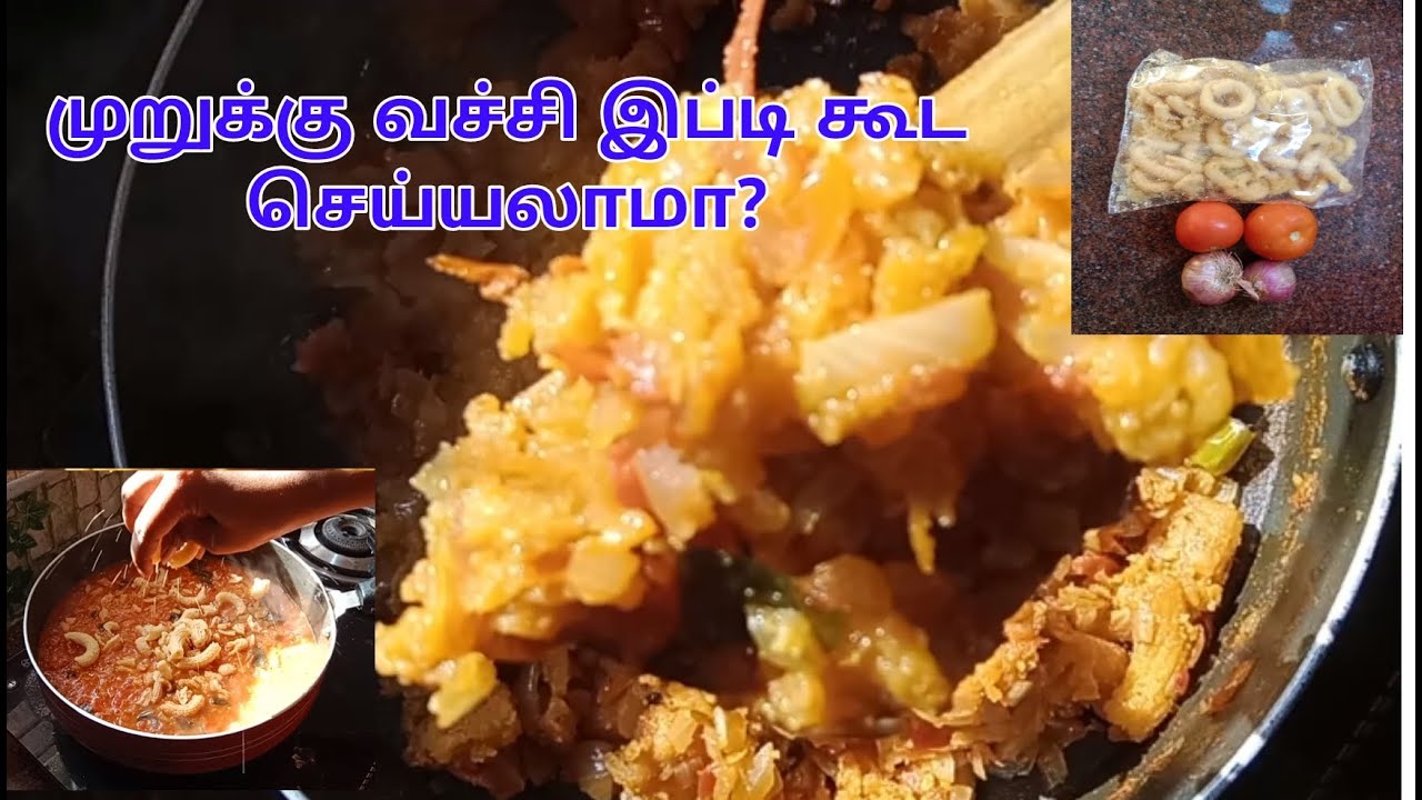 chappathi sidish !இட்லி, தோசைக்கு இனிமே முறுக்கு தொக்கு செய்து பாருங்க ...