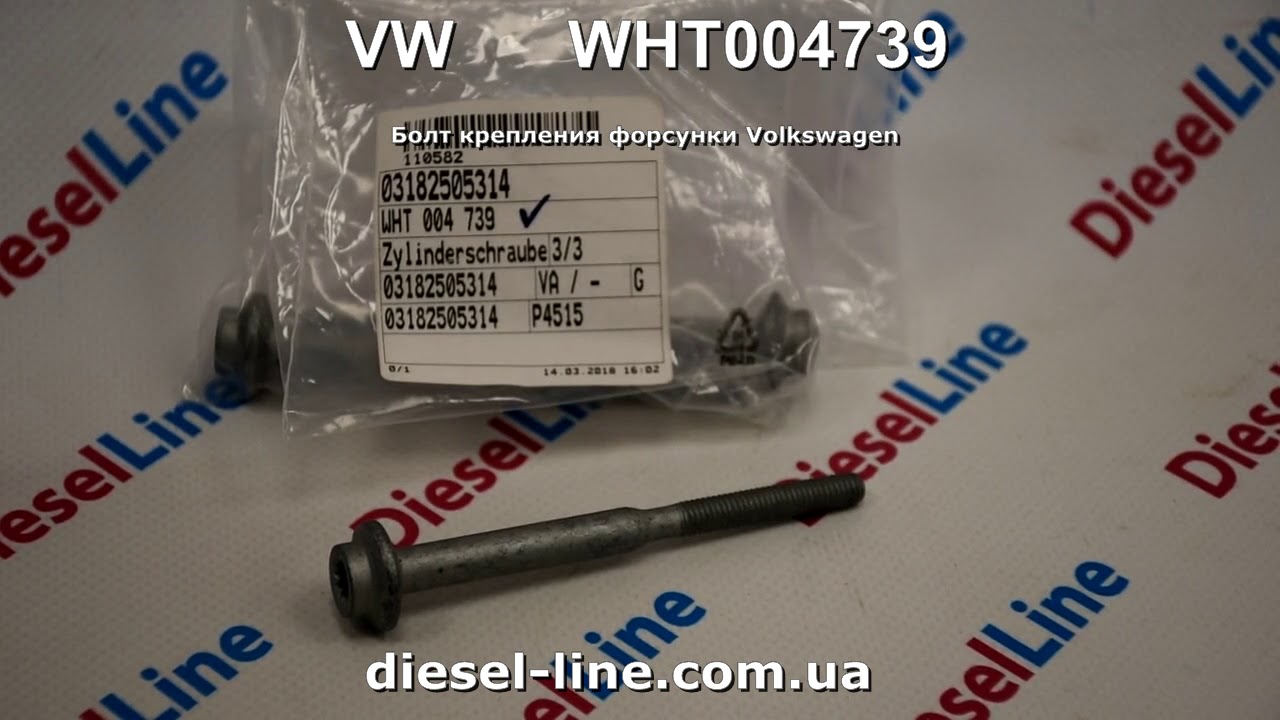 WHT004739 Болт крепления форсунки Volkswagen - YouTube