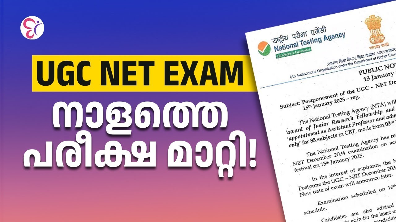 UGC NET January 15 Exam Postponed | Official Notice Update - YouTube