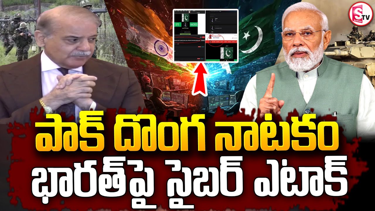 Pakistan Cyber Att_ack On Indian Army Websites | భారత్ పై పాక్ సైబర్ ...