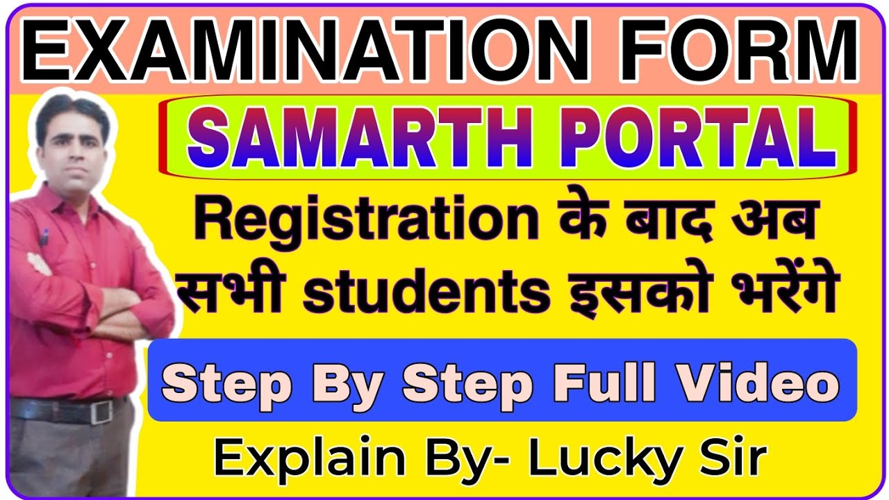 Samarth Portal Examination Form Kaise Bhare || Samarth Portal Examination Form || Samarth Portal ...