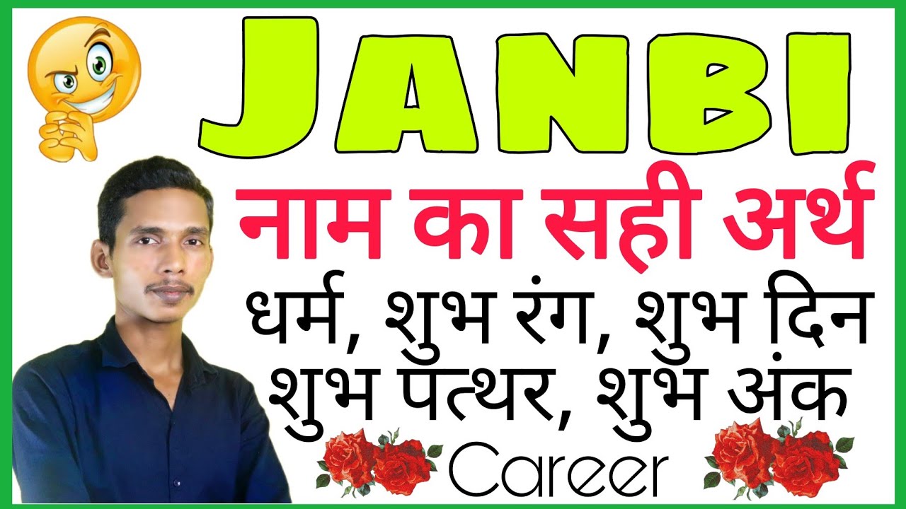Janbi Ka Arth / Janbi Ka Matlab / Janbi Ka Hindi / Janbi Ka Meaning ...
