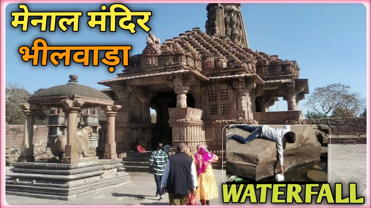 MENAL WATERFALL RAJASTHAN 😇 / MENAL MANDIR BHILWARA / मेनाल मंदिर # ...