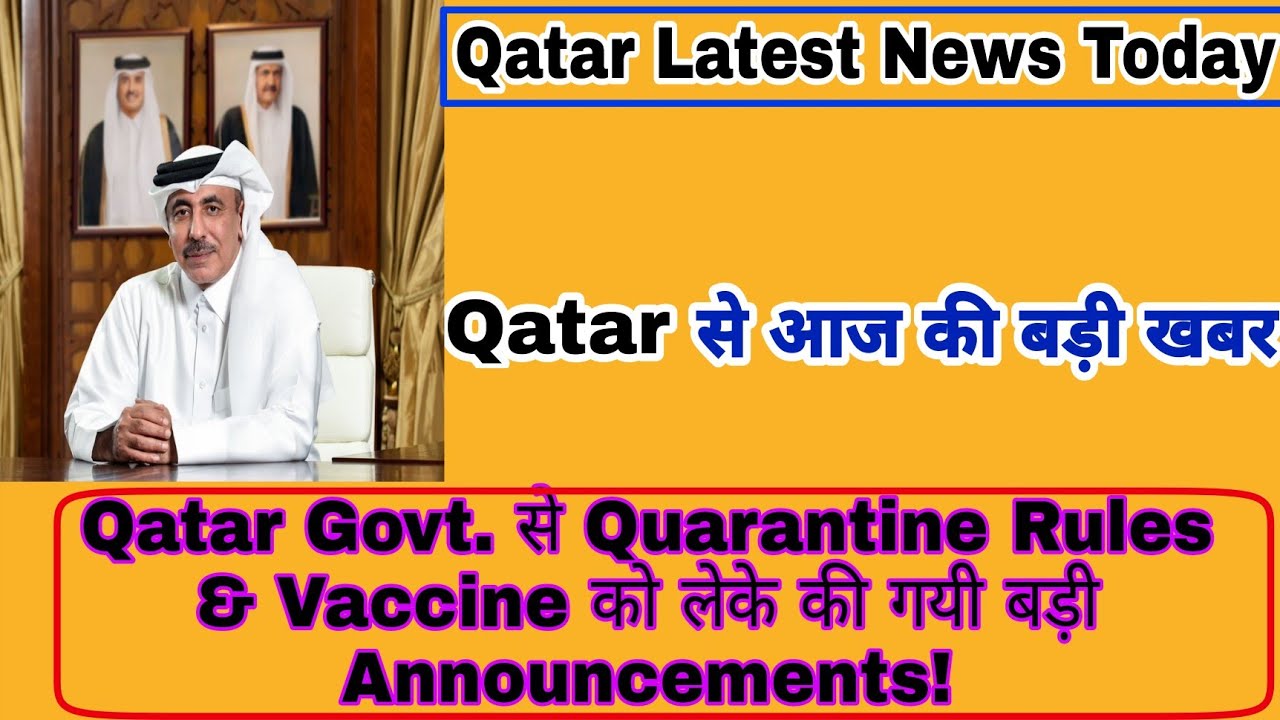 🔴Qatar Breaking News|| Qatar Today's Latest News|| Qatar News Hindi ...