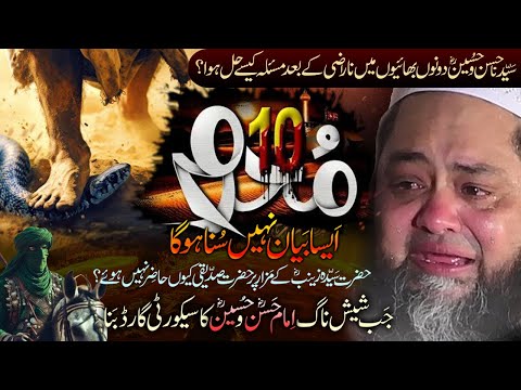 Karbala k Shaheedon ka DardNak Message 😭💔دومظلوم  بھائیوں کی زندگی کی داستان Abdul Hannan Siddiqui
