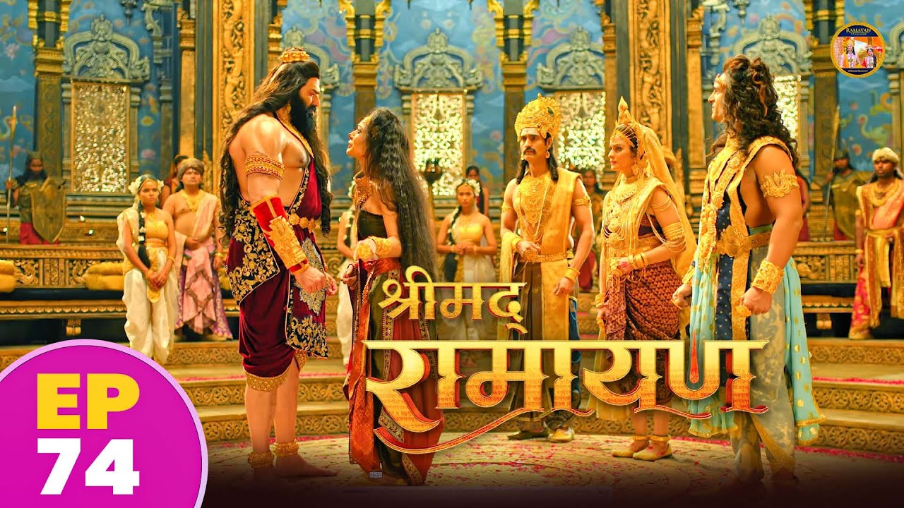 रावण ने अपनी बहन के लिए उठाया कदम | Shrimad Ramayan Full Episode 74 ...