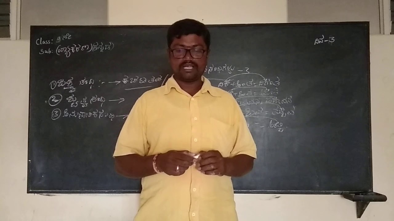 9th Standard Kannada Day 3 YouTube 9th-standard-kannada-day-3-youtube