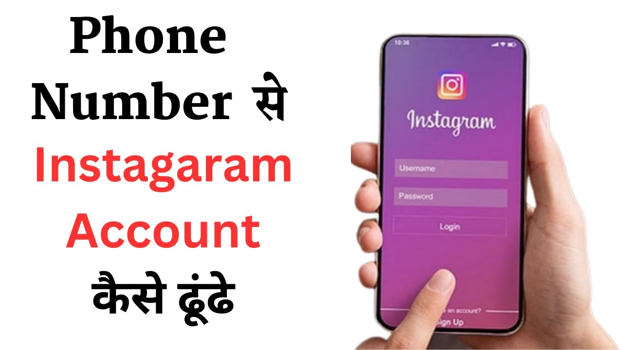 How To Find Instagram Id With Phone Number Phone Number Se Instagram how-to-find-instagram-id-with-phone-number-phone-number-se-instagram