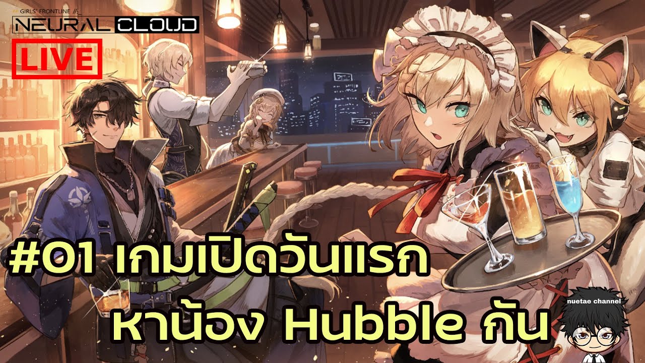 🔴 [ Live ] Neural Cloud: เกมเปิดวันแรก หาน้อง Hubble กัน - YouTube