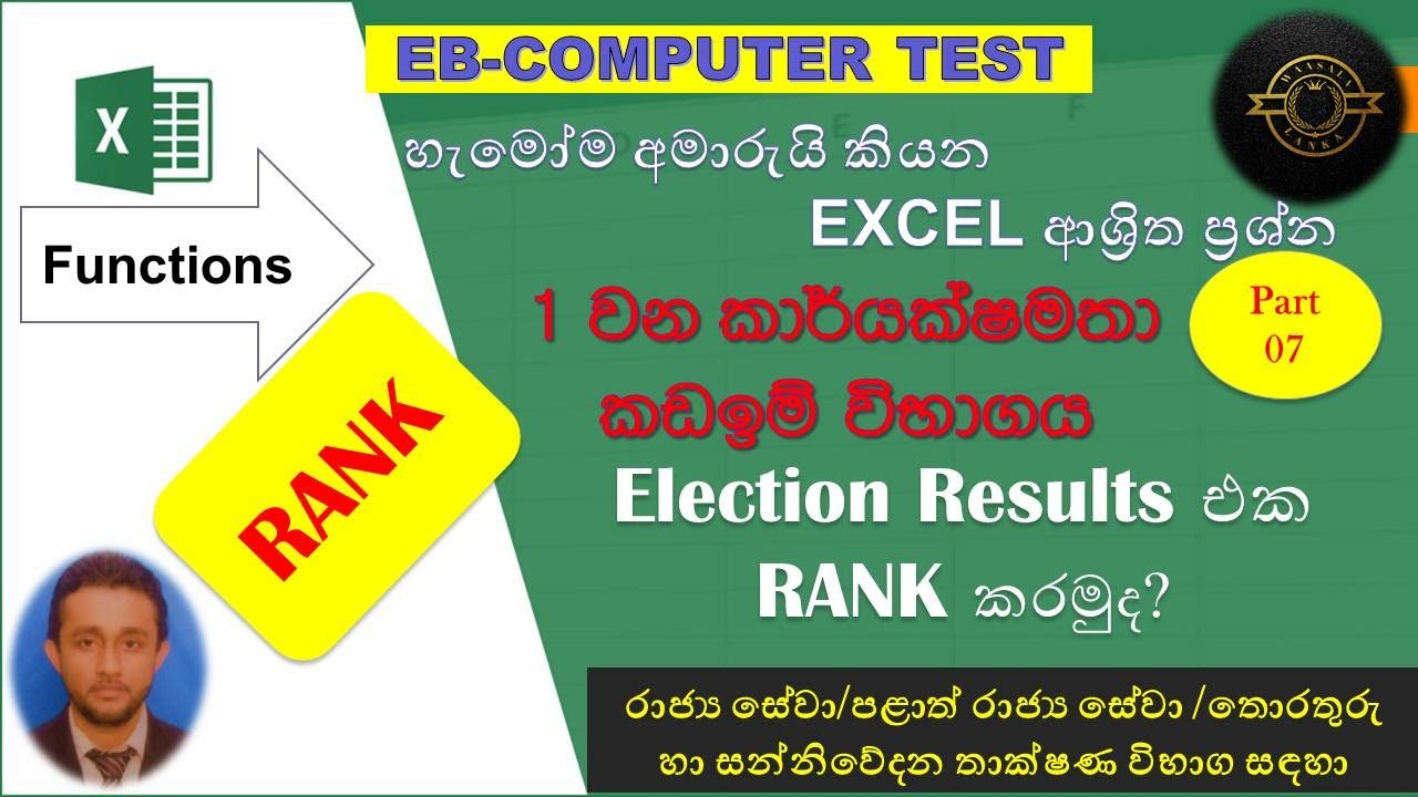 EB Exam I Computer Test | Excel Rank Function | MS excel Sinhala |ICT ...