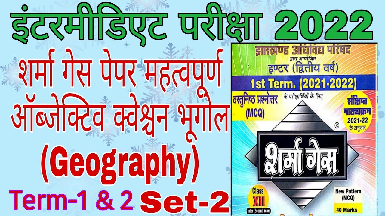 Class XII Geography Term-1&2 Exam|Sharma Guess Paper Most Important ...