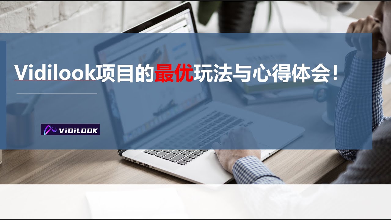 【项目已死】看手机每天轻轻松松撸$1000美金|vidilook进阶玩法|复盘玩法心得|youtube赚钱#6 - YouTube
