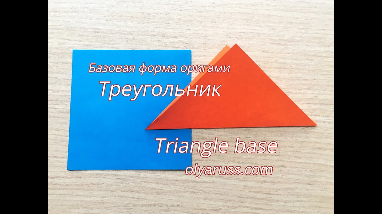 Идеи и советы как сделать объемный треугольник из бумаги формата А4