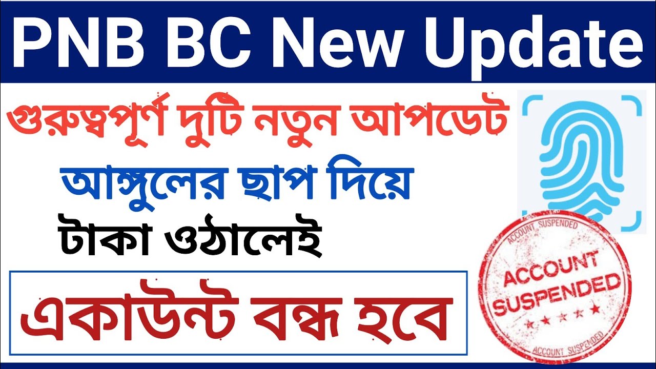 Banking Services Important Update | PNB BC Point New Update. - YouTube