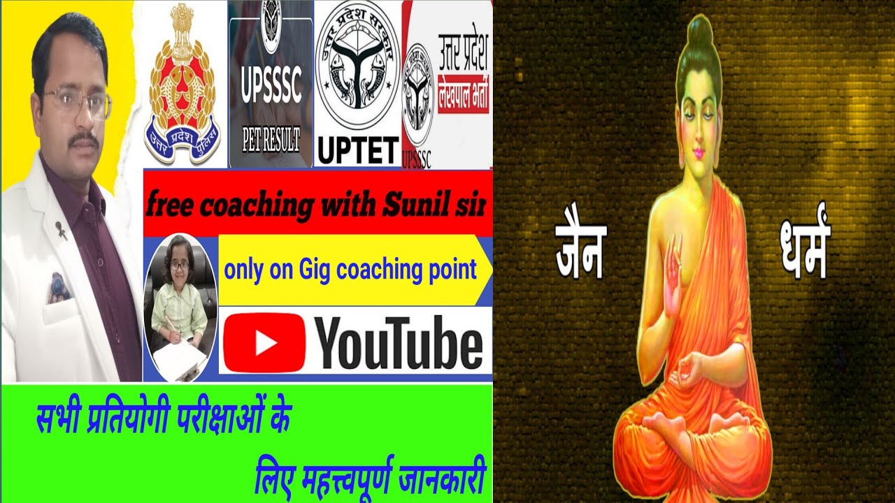 जैन धर्म, जैन धर्म का इतिहास,jainism,jain dharm,jain religion ,history ...