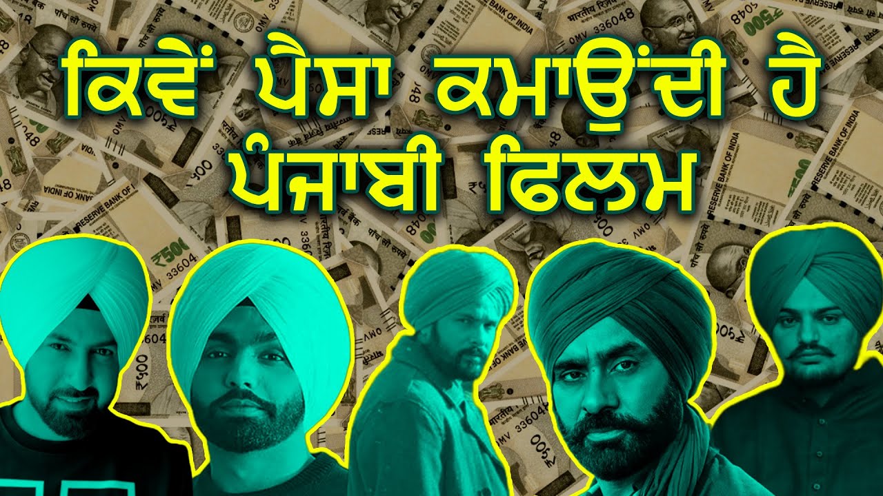 How Punjabi Films Earn Money? Biggest Secret Revealed - YouTube