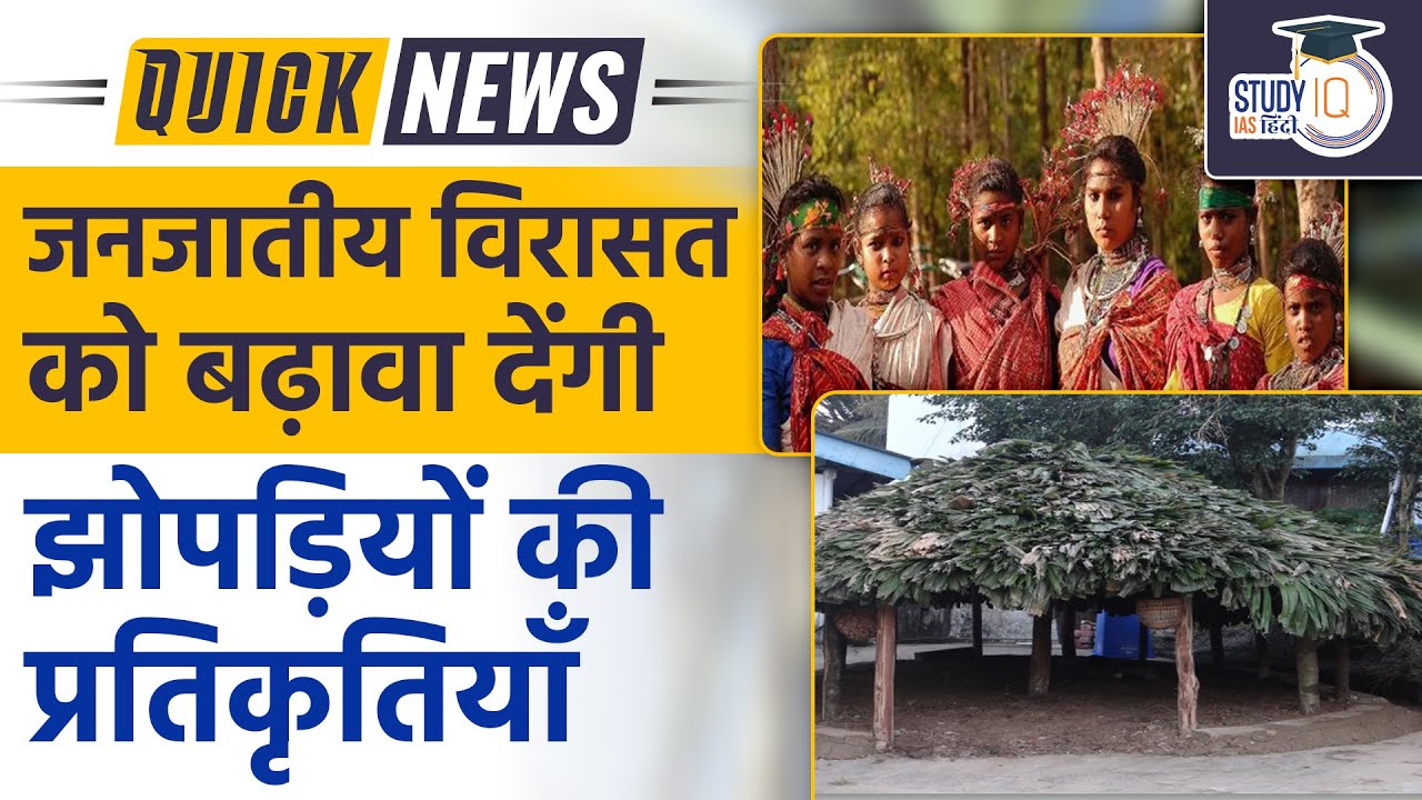 AnSI Builds Tribal Hut Replicas to promote unique heritage | Study IQ ...