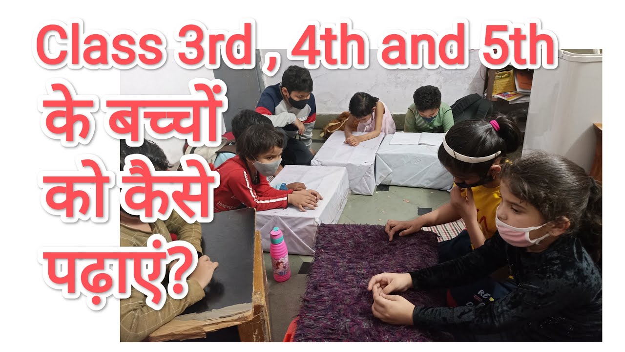 Class 3rd 4th And 5th Ke Baccho Ko Kaise Padhaye class-3rd-4th-and-5th-ke-baccho-ko-kaise-padhaye