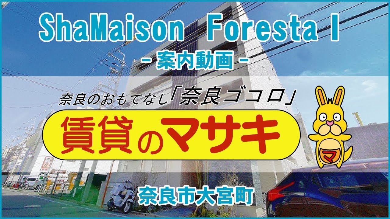 12654 ShaMaison ForestaⅠ 201 301 401 ♪賃貸のマサキ - YouTube