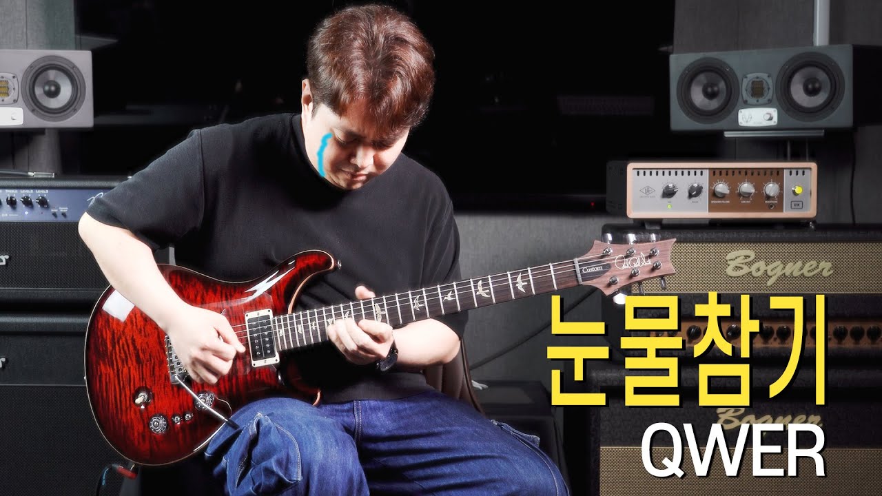 오윤철 (John Oh) - 「눈물참기 - QWER」 | PRS Custom 24-08 Demo - YouTube