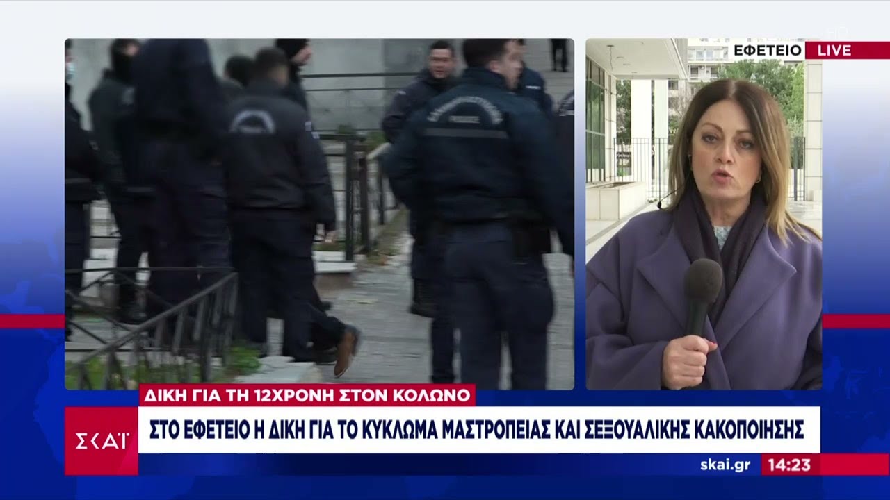 Δίκη για 12χρονη στον Κολωνό:Στο εφετείο η δίκη για το κύκλωμα ...