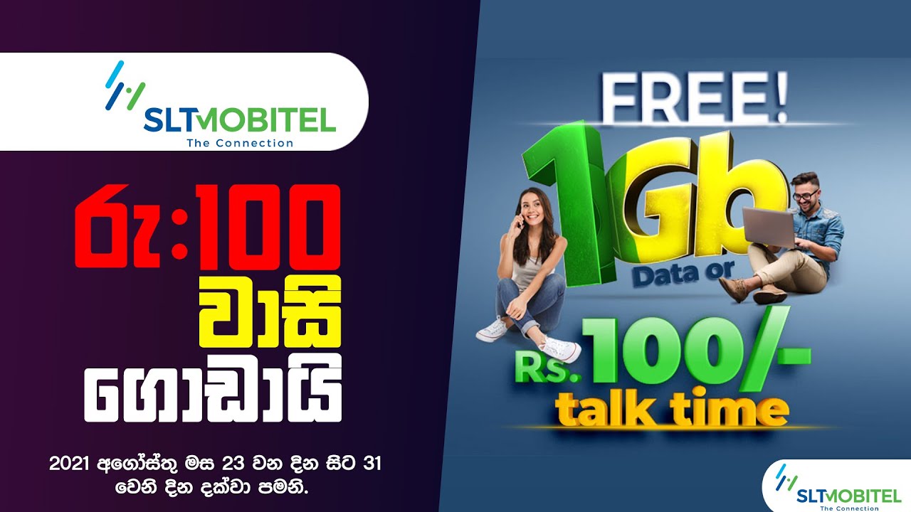 Mobitel Reload Pramotion Package sinhala - YouTube