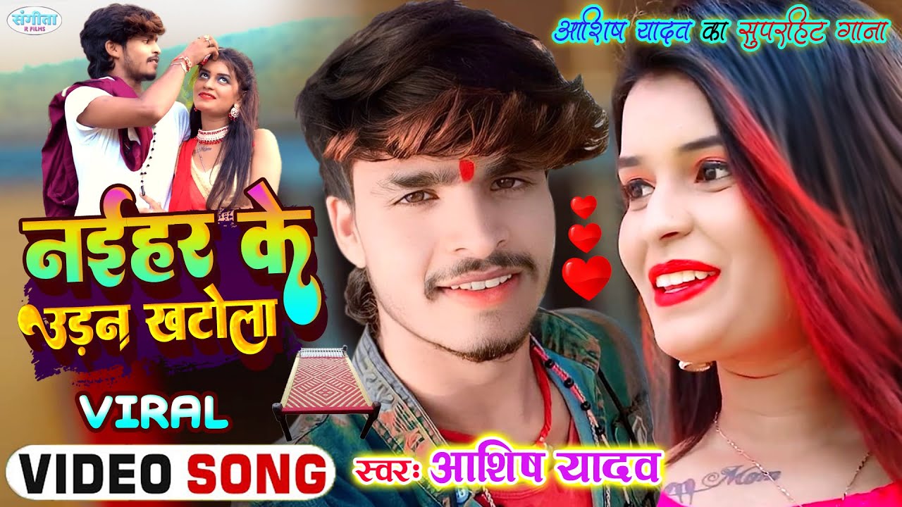 #Aashish Yadav_का NEW_JHUMTA_HD_VIDEO_ NAIHAR KE UDAL KHATOLA New Magahi Song -Top Jhumta Song ...