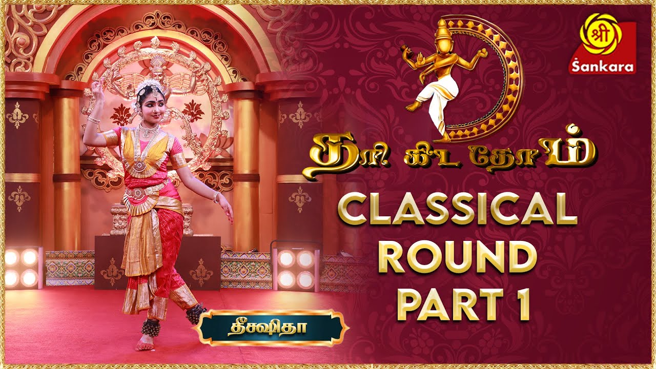 தரி கிட தோம் | Tharikida Thom Epi 01 | Classical Round | திக்ஷிதா | Sri ...