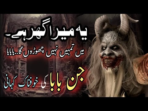Jin baba in my house horror story | true horror jin story in urdu/hindi ...